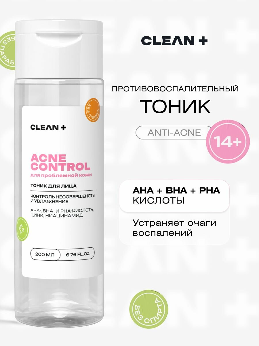 CLEANPLUS Тоник для лица ACNE CONTROL от прыщей, 200 мл