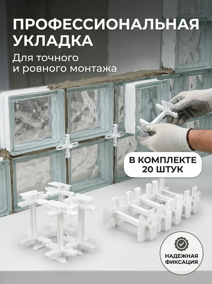 Крестик для плитки 95 мм, 20 шт.