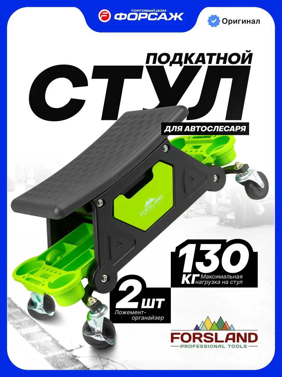 Стул автослесаря на колесах