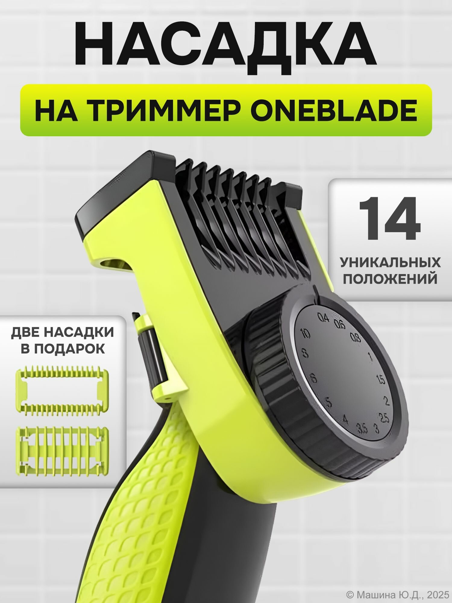 Насадка для триммера Philips OneBlade / Регулируемый гребень для триммера 14 положений / Насадка на электробритву