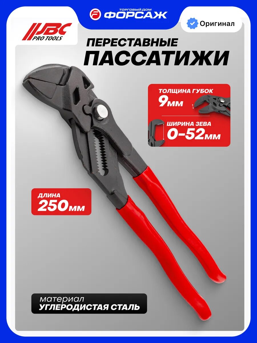 Пассатижи переставные 250 мм
