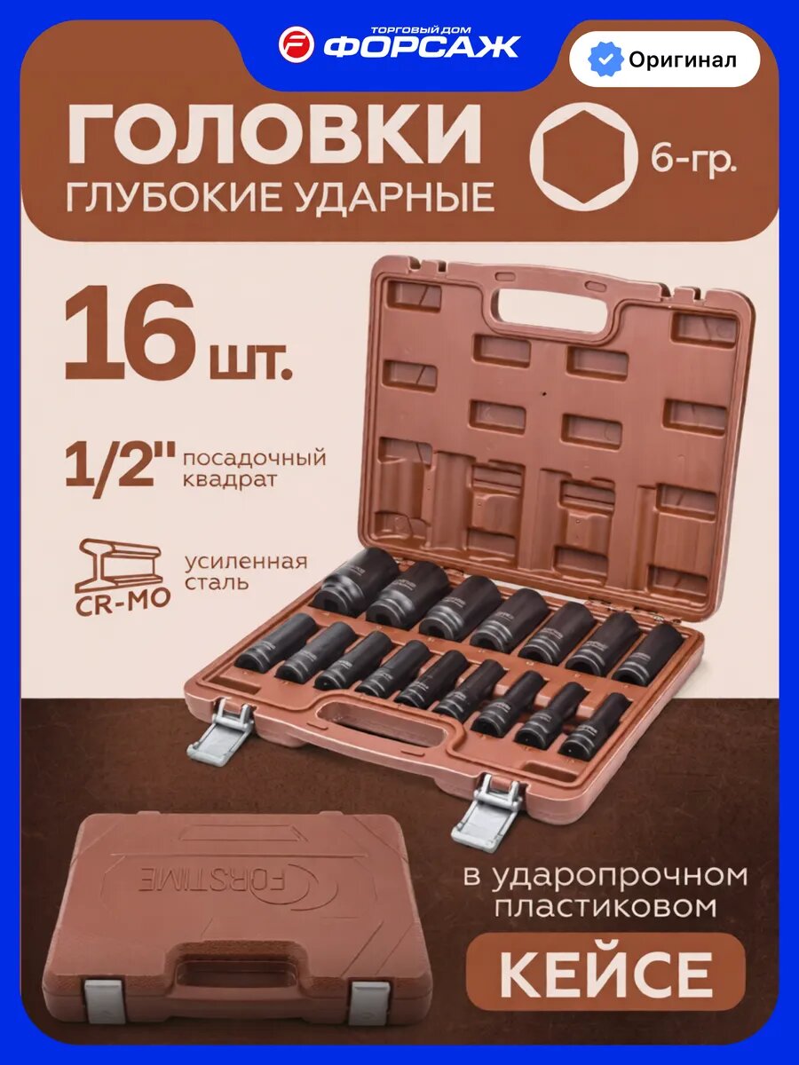 Набор ударных глубоких головок, 16 предметов