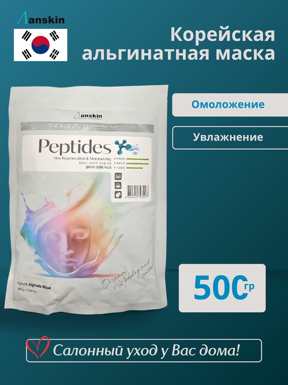 Маска для лица альгинатная с пептидами 500гр