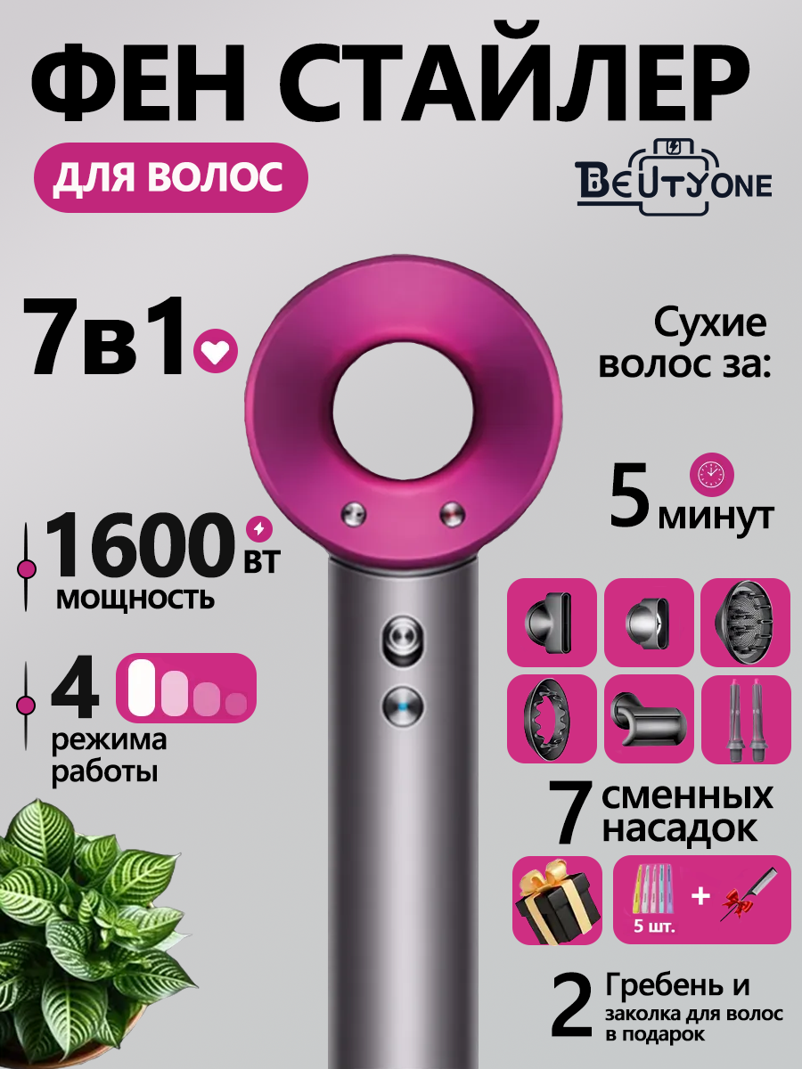Профессиональный фен стайлер для волос 7 В 1, стайлер для волос с насадками, с ионизацией, подарочный набор для женщин
