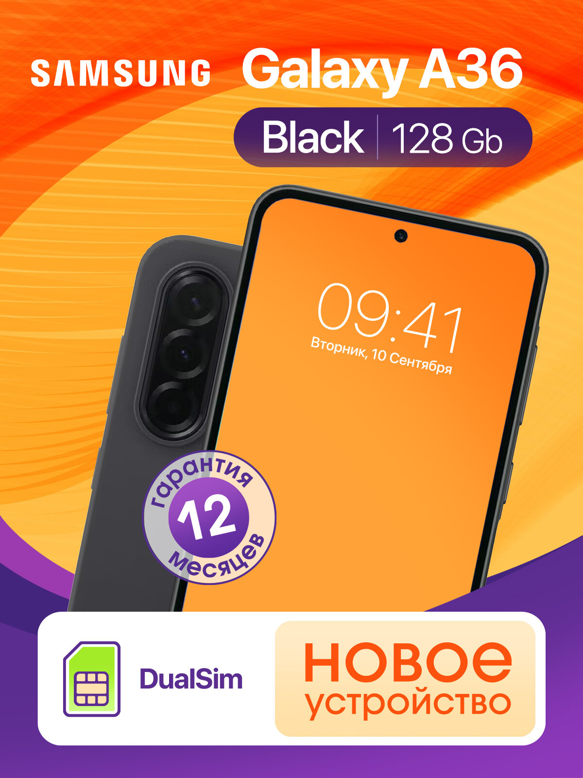 Смартфон Samsung Galaxy A36, 8/128GB, Black, 6.7" Super AMOLED, NFC