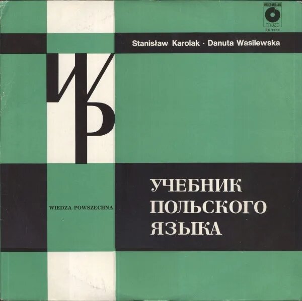 No Artist - Учебник Польского Языка EX-
