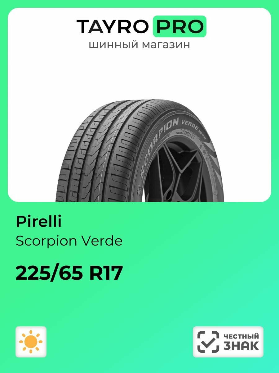 Летние шины Pirelli Scorpion Verde 225/65 R17 102H, уровень шума ~78дБ (арт. 4379000)
