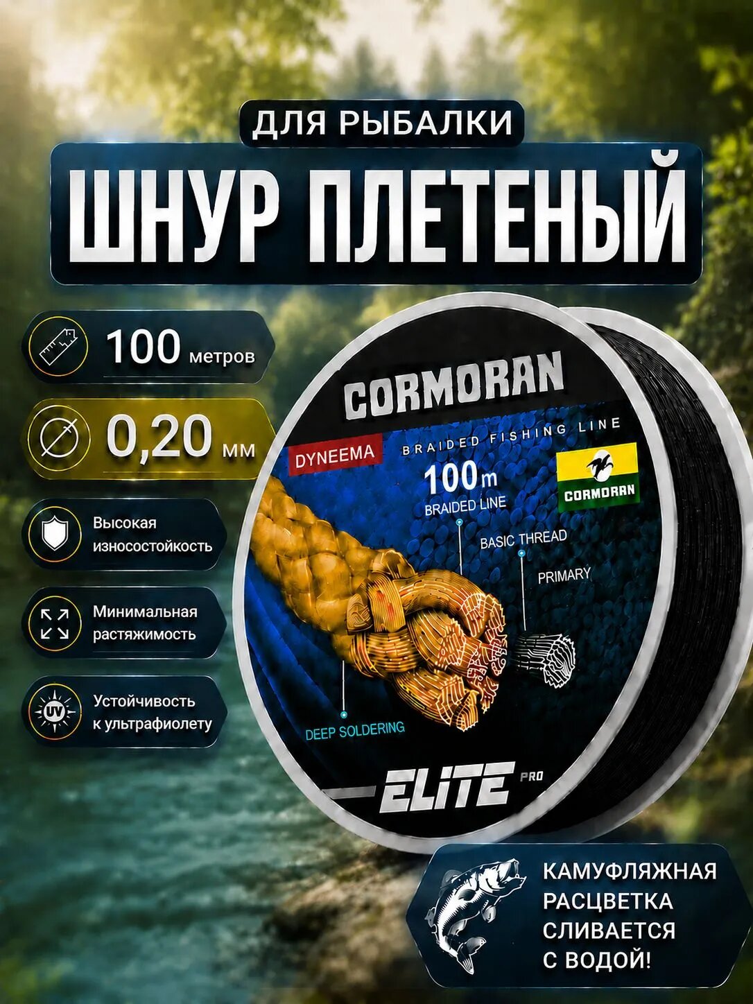 Плетеный шнур для рыбалки 0.20 мм леска плетенка для спиннинга и фидера 100 м