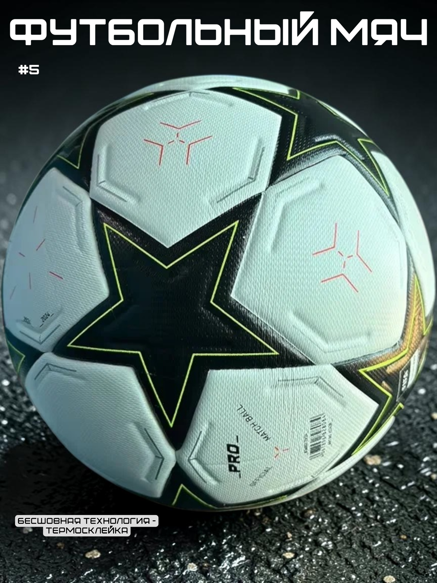Мяч футбольный MSN Toys MLS PRO Match, экокожа, полиуретан, 410г, размер 5