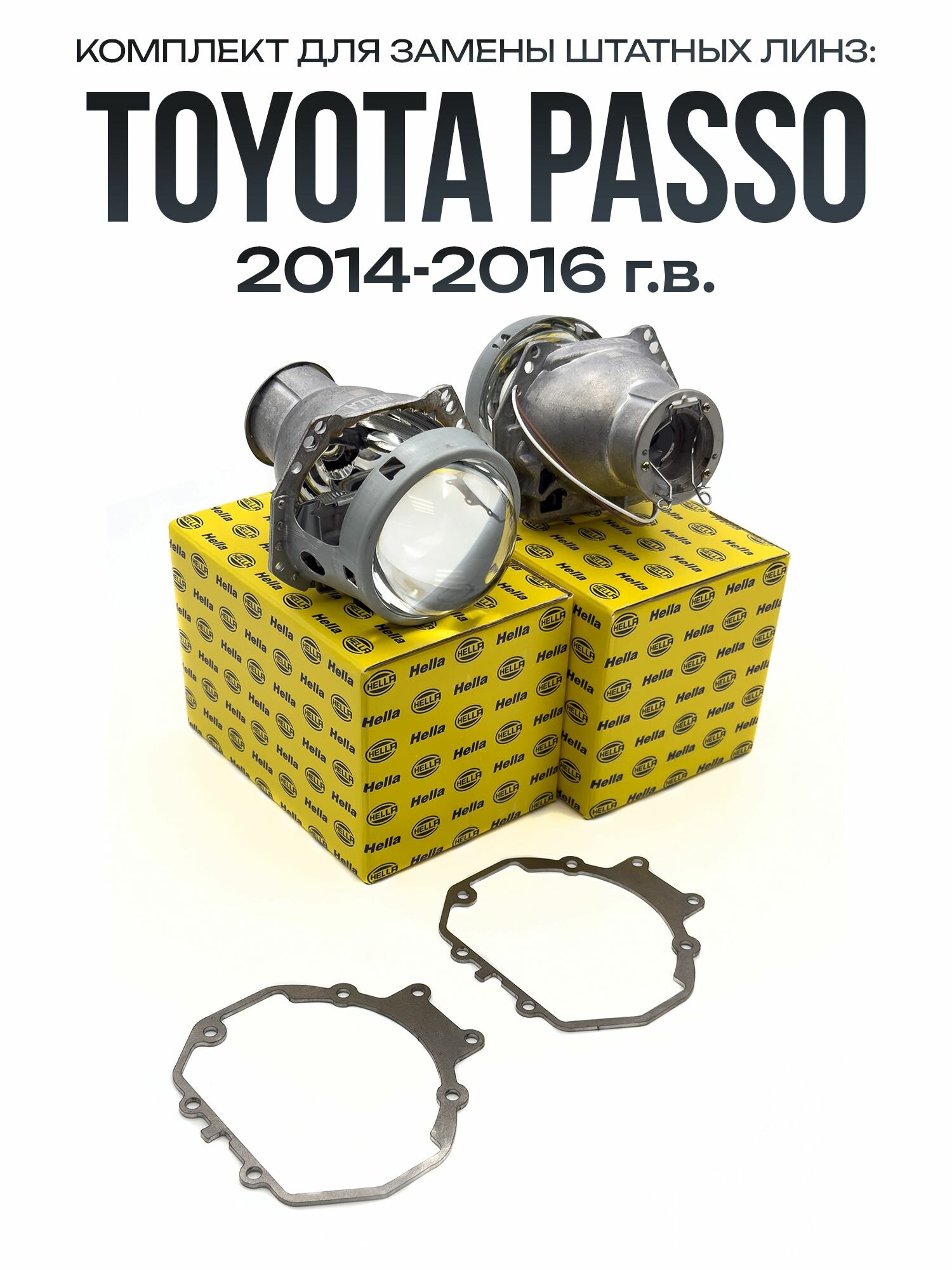Линзы Hella3R под галоген, ксенон, led Лампы H7 и D2S для Toyota Passo 2014-2016 / Линзы Хелла3 взамен штатных линз для Тойота Пассо 14-16.