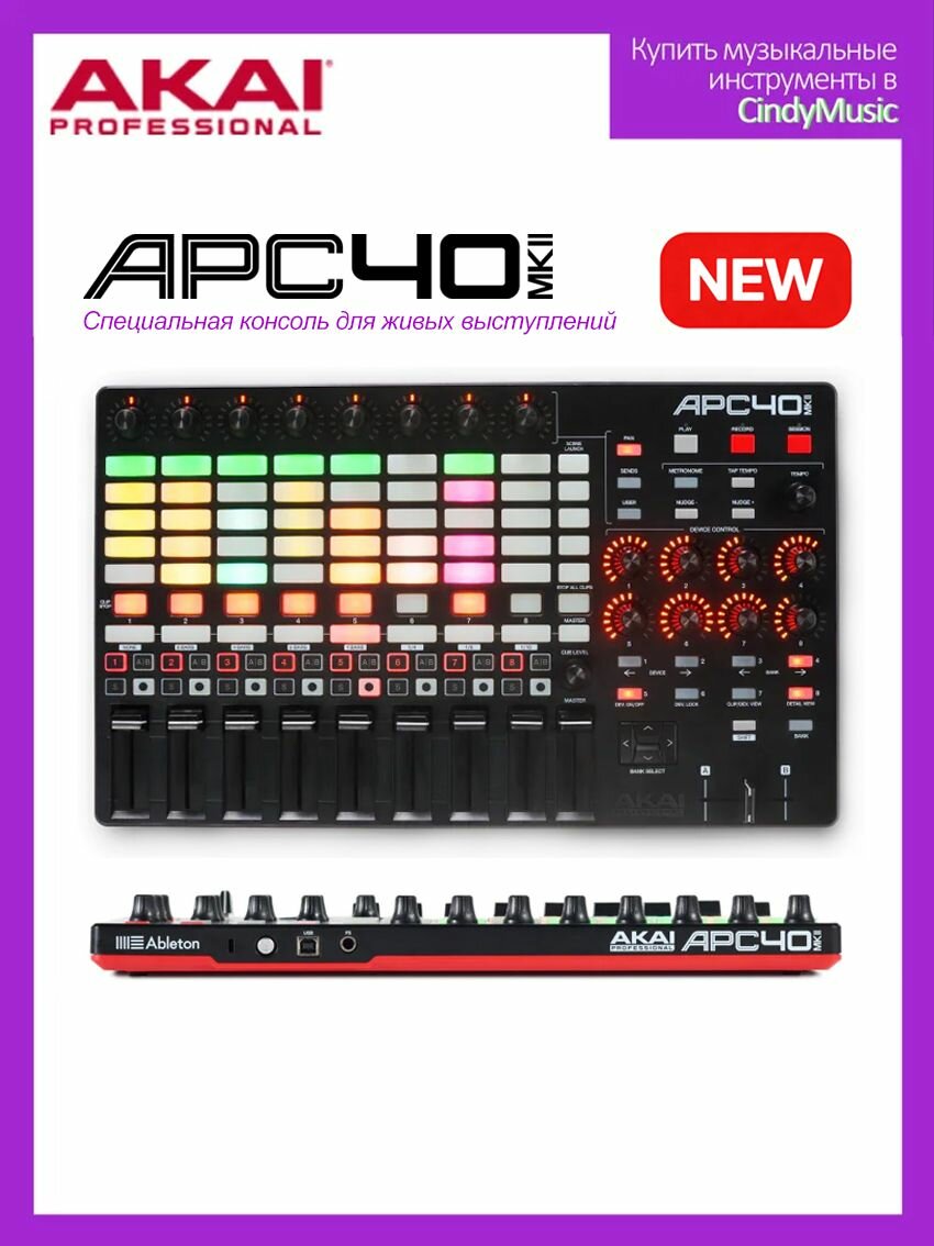 Миди-контроллер Akai APC40 Mk2, для Ableton Live, RGB-клипы, черно-серый