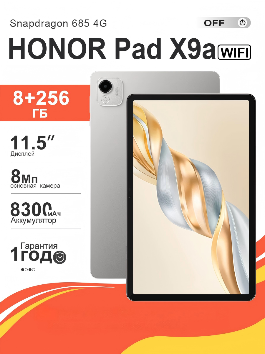Планшет HONOR Pad X9a Wi-Fi, экран 11.5", 120Гц, 8ГБ/256ГБ, защита от влаги, серый