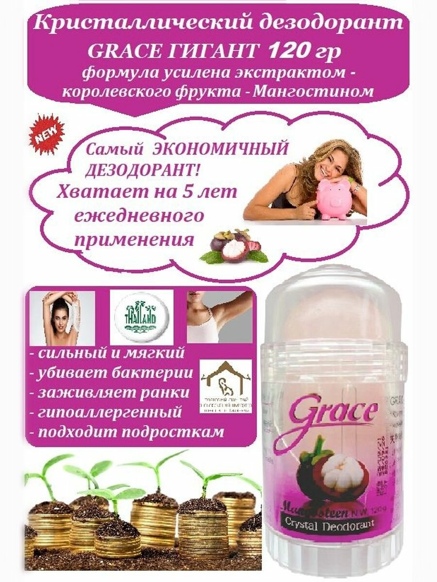Grace Дезодорант 120 мл — фото 1