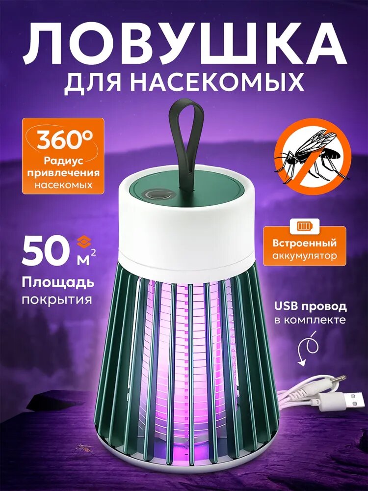Фумигатор / Антимоскитная лампа от комаров