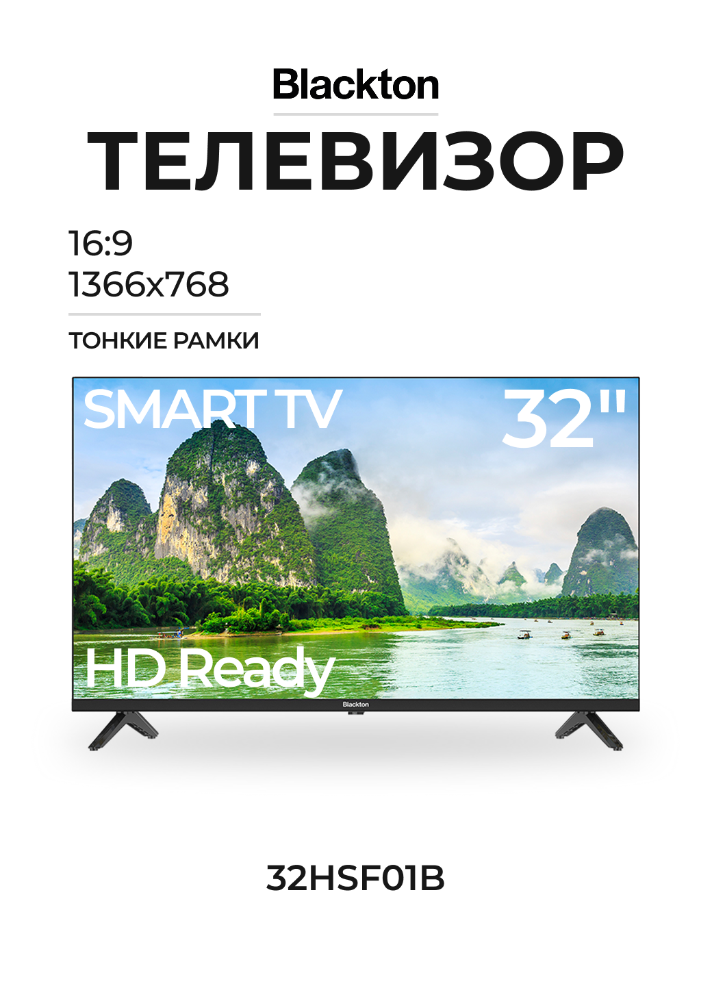 LED Телевизор 32' BLACKTON Bt 32HSF01B черный, HD (720p), 60 Гц, Smart TV (Android TV), 2 HDMI, 2 USB