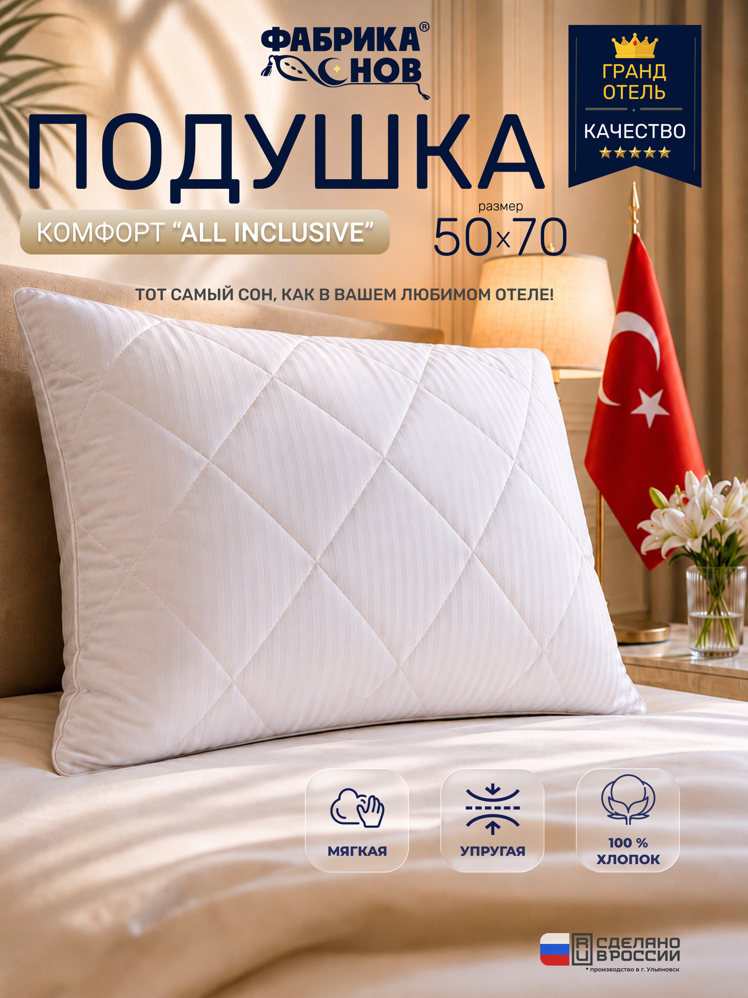 Подушка 50х70 см для сна Фабрика Снов "Grand Hotel", на молнии, гипоаллергенная, стеганая, страйп поплин