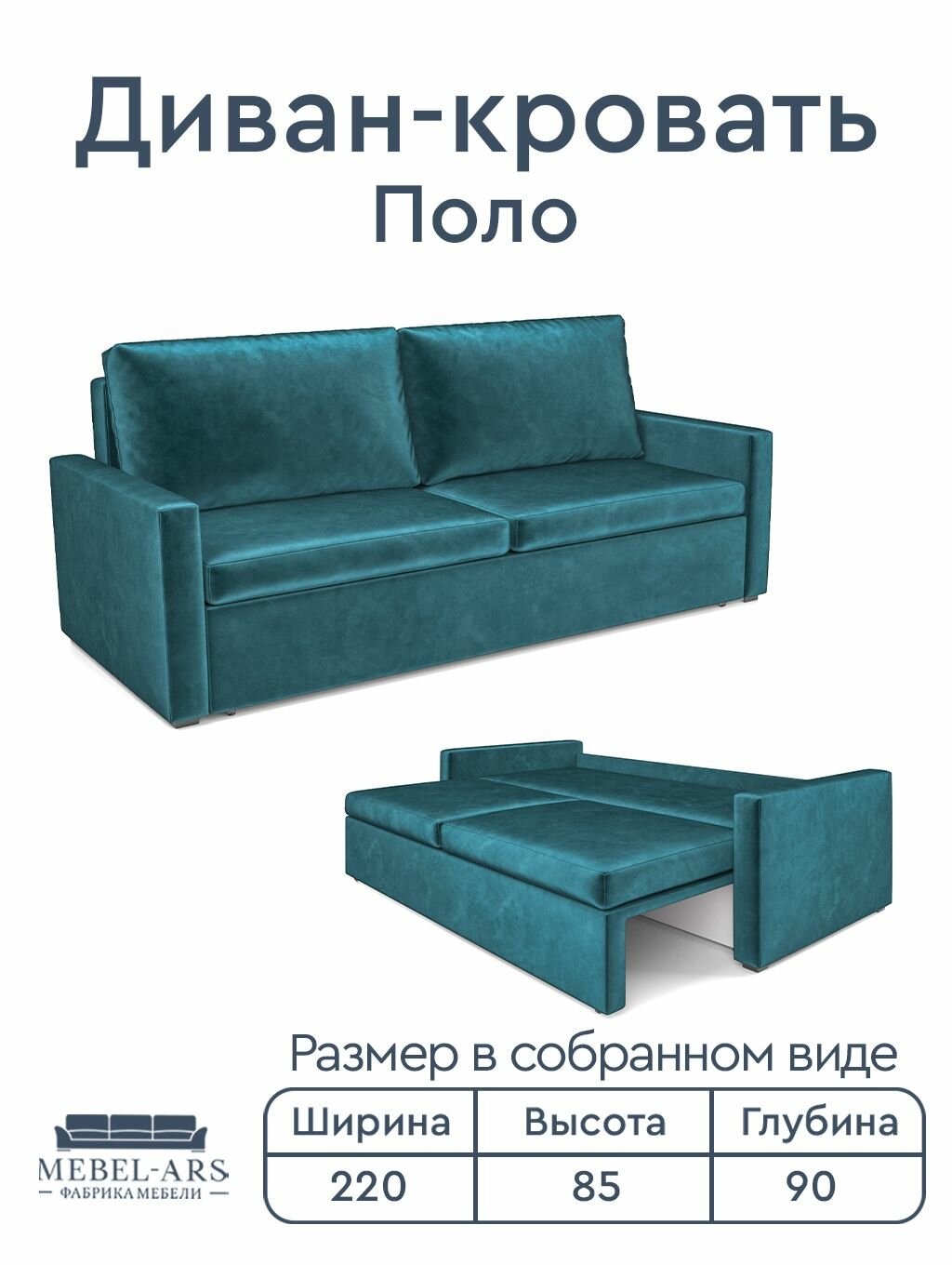 Диван еврокнижка "Поло (Бархат сине-зеленый STAR VELVET 43 BLACK GREEN)"