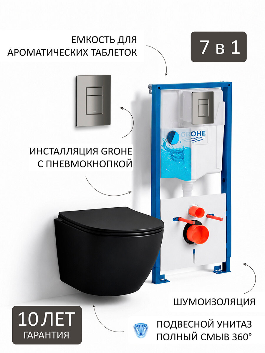 Инсталляция с унитазом комплект: инсталляция Grohe Rapid SL, унитаз Helmken 35103001B, сиденье, шумоизоляция, диспенсер