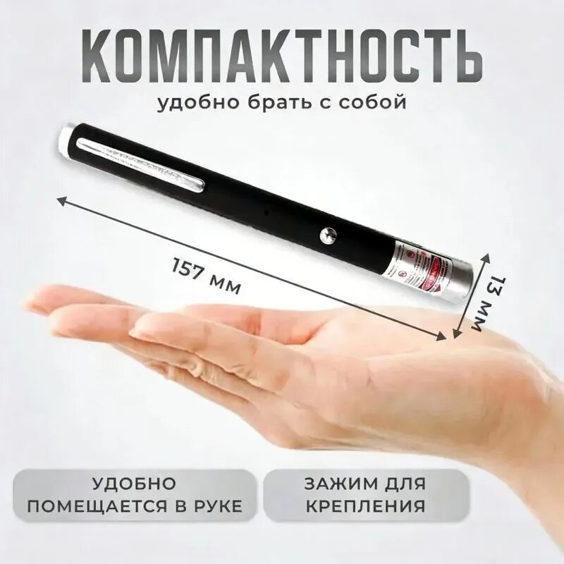 Лазерная указка — фото 1