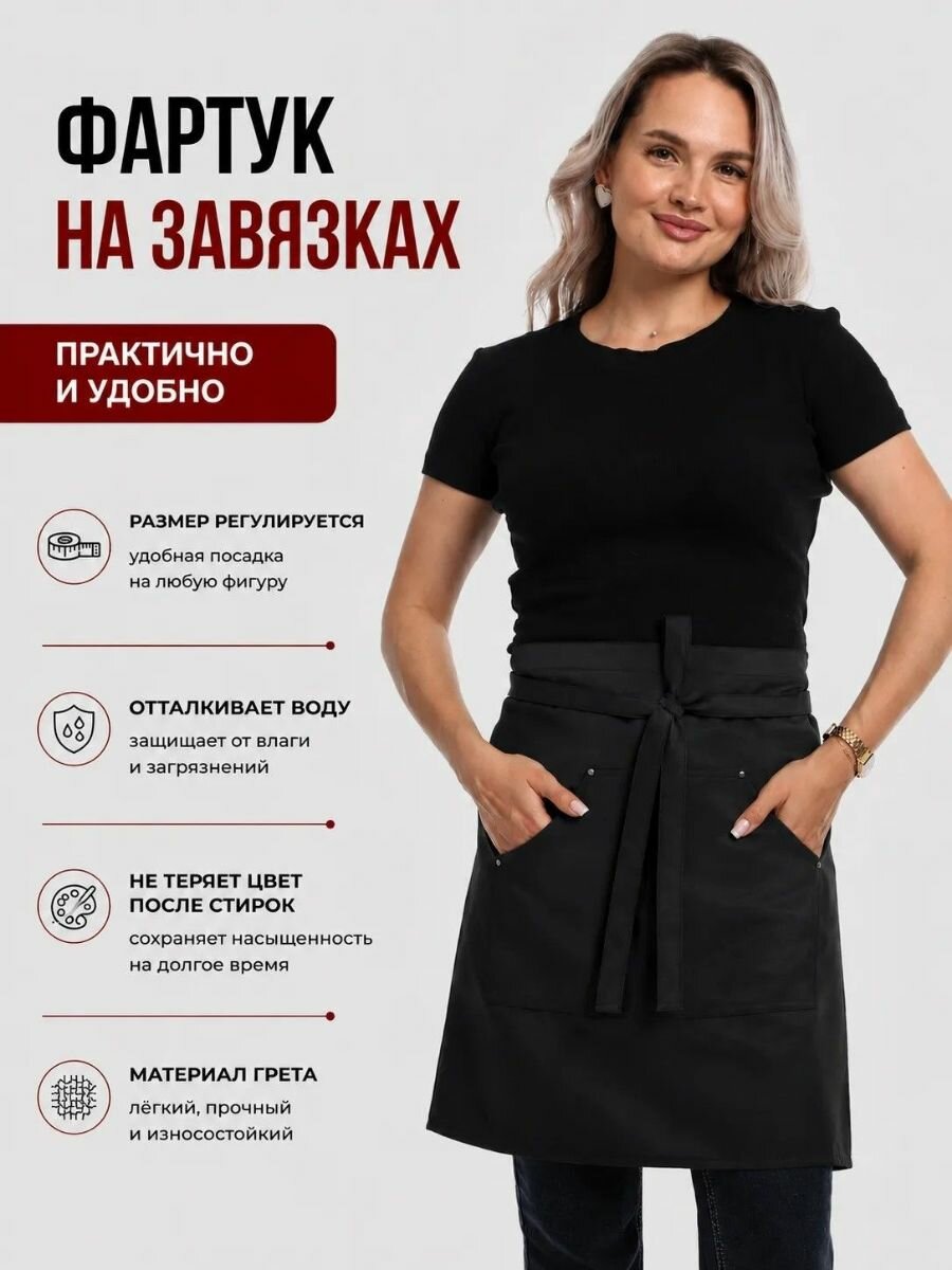 Фартук официанта