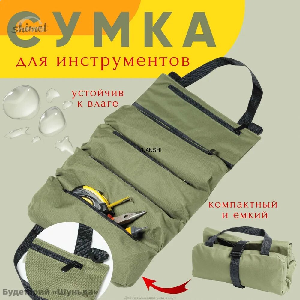Сумка для строительных инструментов
