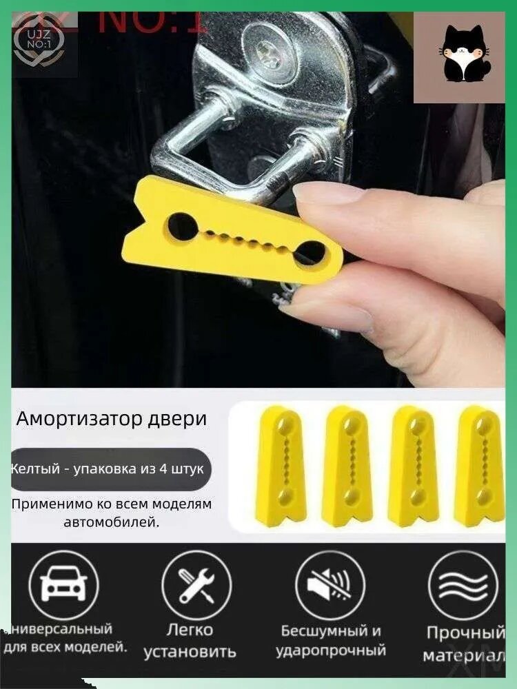 Универсальные амортизационные прокладки для дверей автомобиля, 4 шт, защита от стука и шума (для всех моделей)