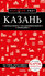 Казань. 6-е изд.