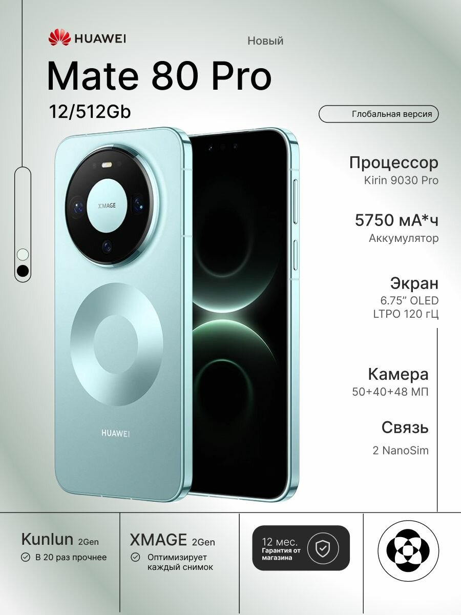 Смартфон Huawei Mate 80 Pro 12/512 Gb, Green