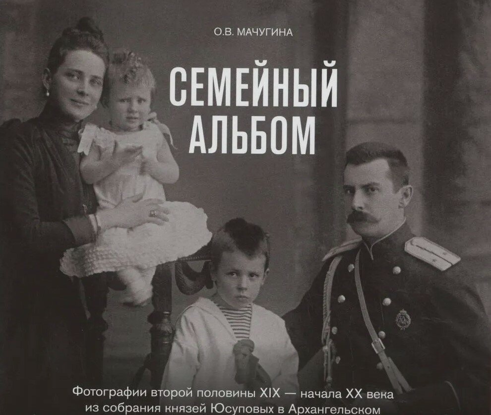 The family Album. Photographs taken in the second half of the 19th century and the beginning of the