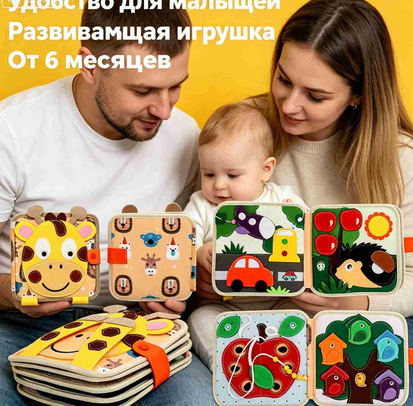 Книга "Жираф", тканевая, интерактивная, для тренировки моторики