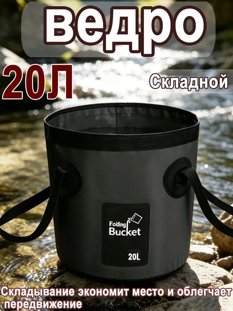 Ведро, пластик, 20 л