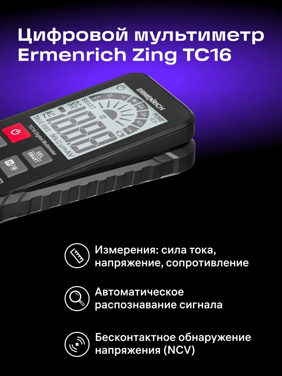Цифровой мультиметр Zing TC16 — фото 1