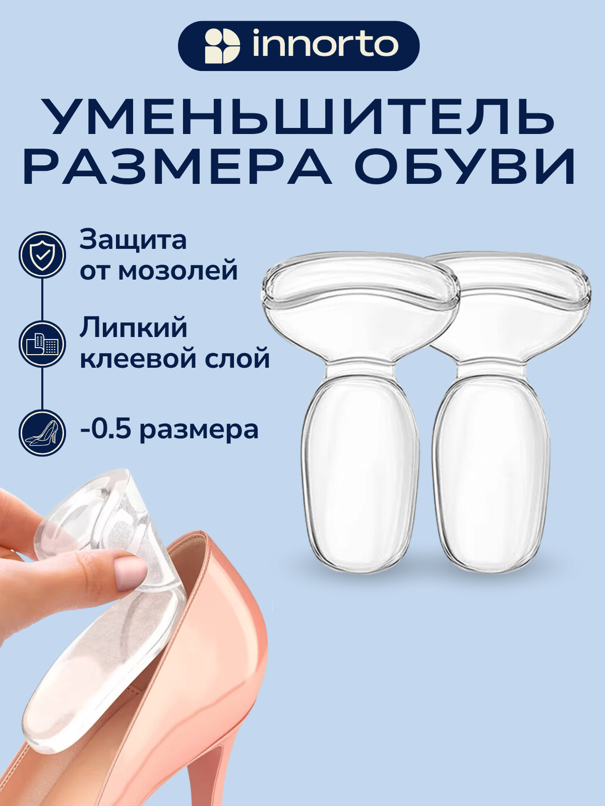 Вкладыши «INNORTO», артикул 40176, типоразмер универсальный - 1 пара.