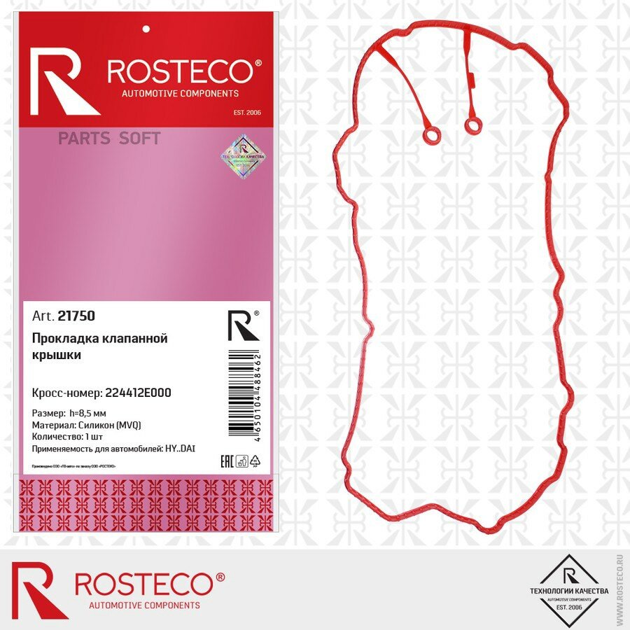 21750 ROSTECO Прокладка клапанной крышки ROSTECO 21750 | цена за 1 шт