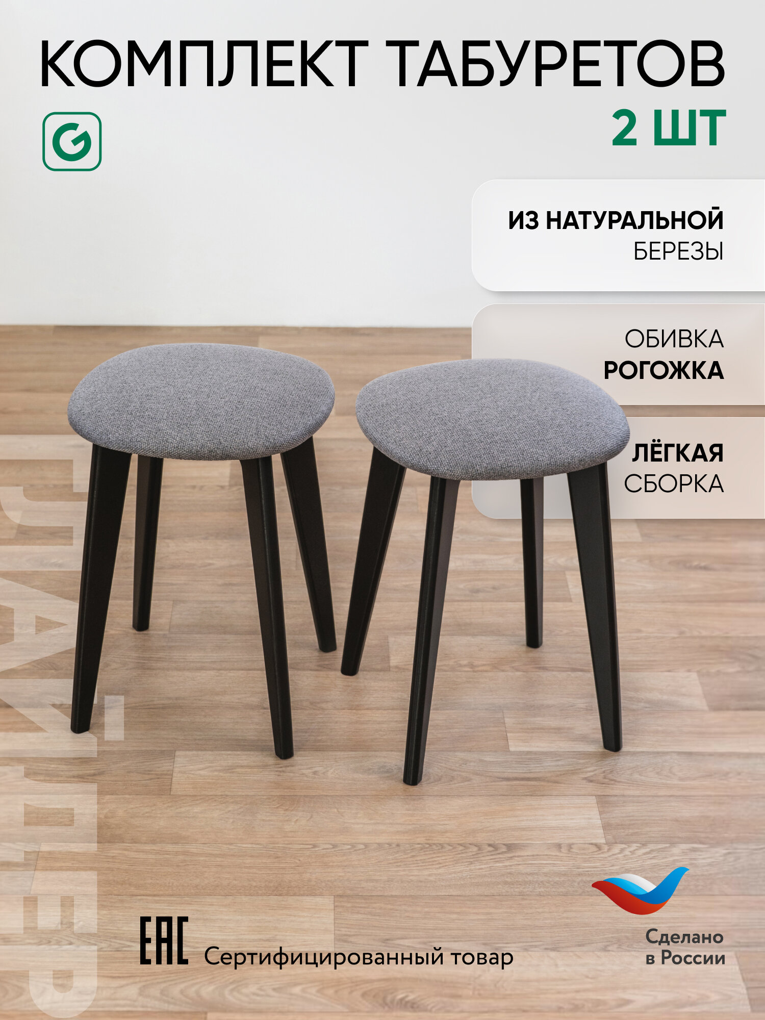 Табурет мягкий комплект 2 шт для кухни, черный/серый
