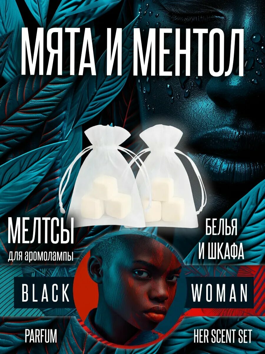 Аромавоск для аромалампы набор мята ментол