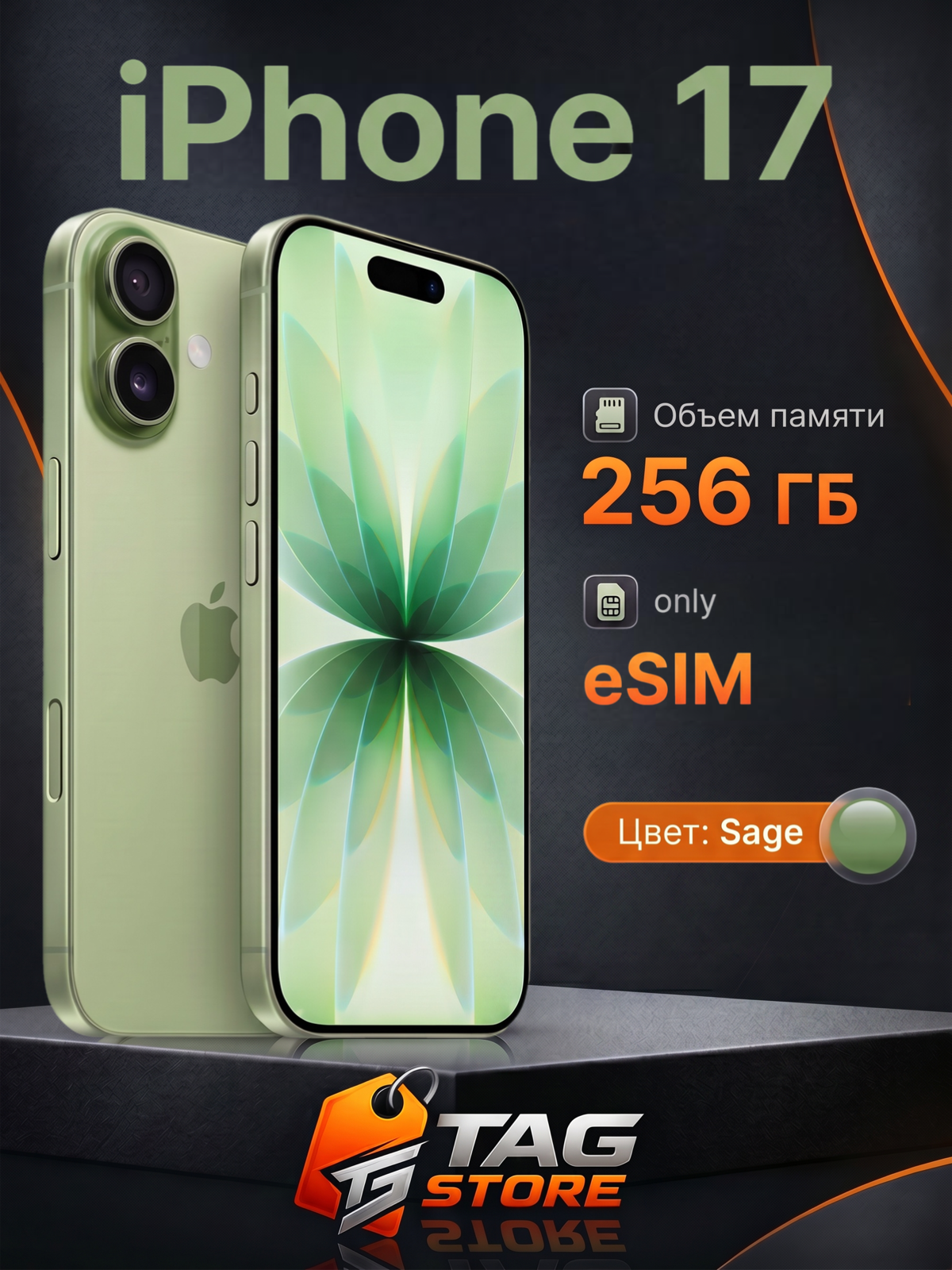 Смартфон Apple iPhone 17 256GB, eSIM + eSIM, (Без RuStore/MAX), Sage / зеленый