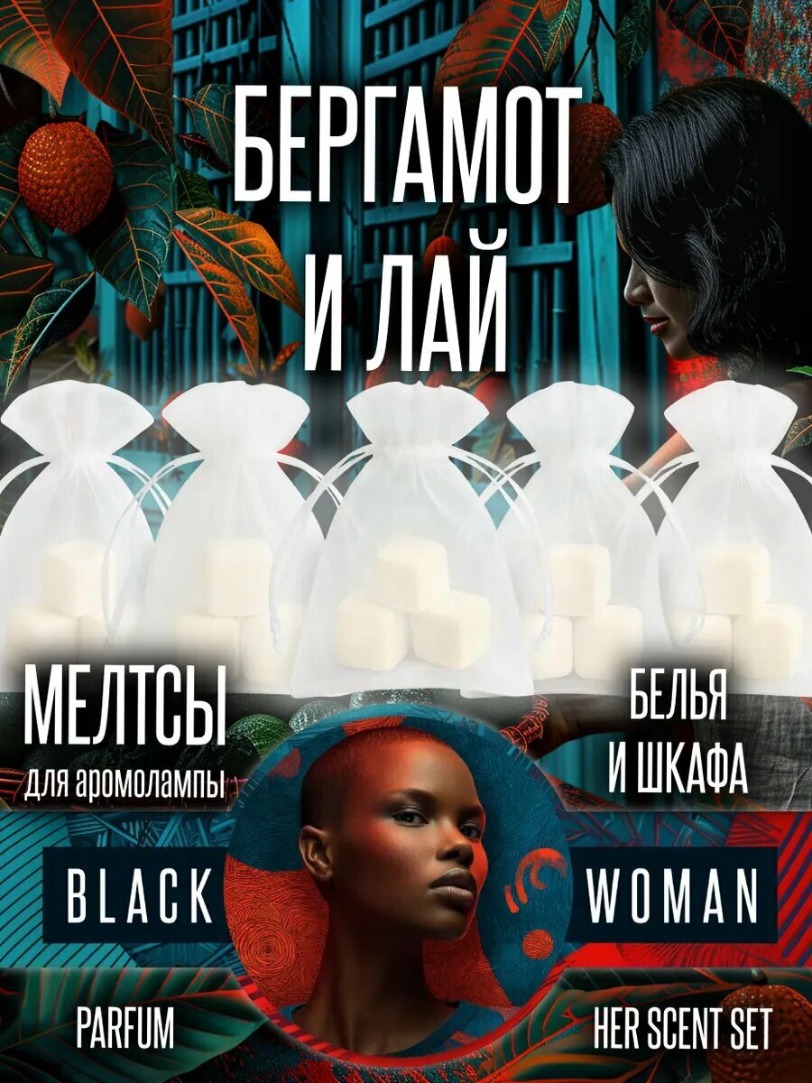 Мелтсы для шкафа бергамот и лайм
