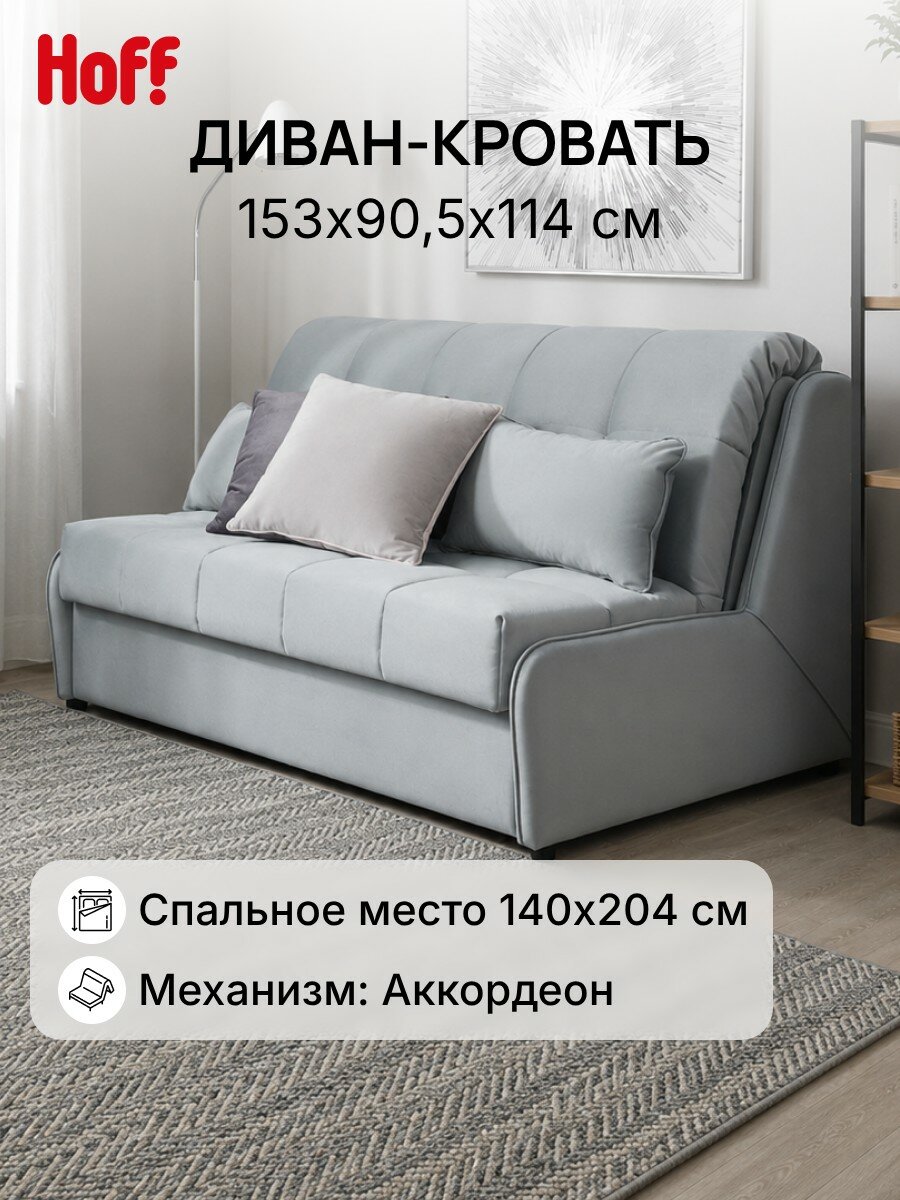 Диван-кровать DREAMART Дрезден, 153х90,5х114 см, аккордеон, велюр, цвет серый светлый
