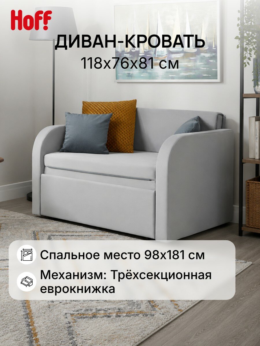 Диван-кровать Hoff Веста 118х76х81 см, велюр, еврокнижка, цвет светло-серый, серый