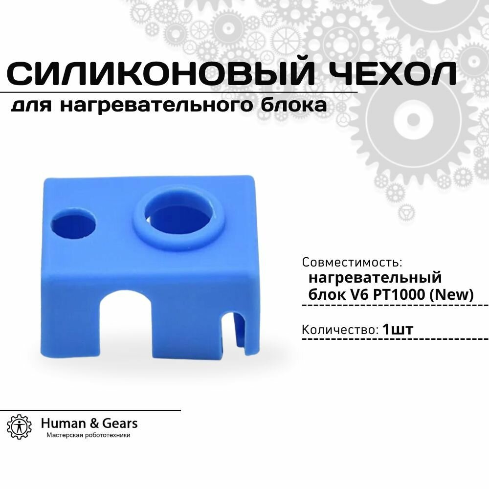 Силиконовый чехол E3D V6 (new, PT1000) для нагревательного блока 3D принтера