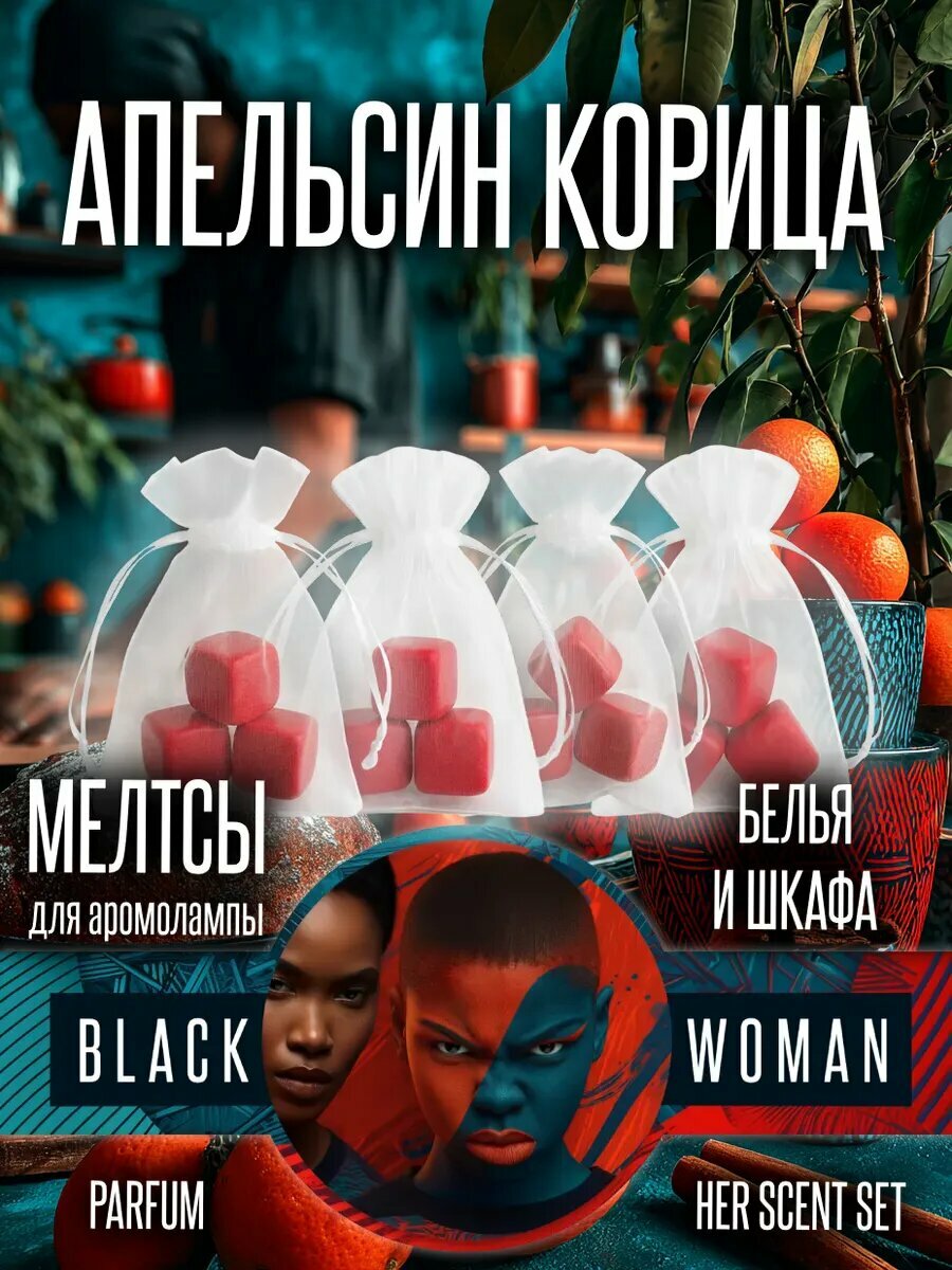 Свечки для аромалампы апельсин корица