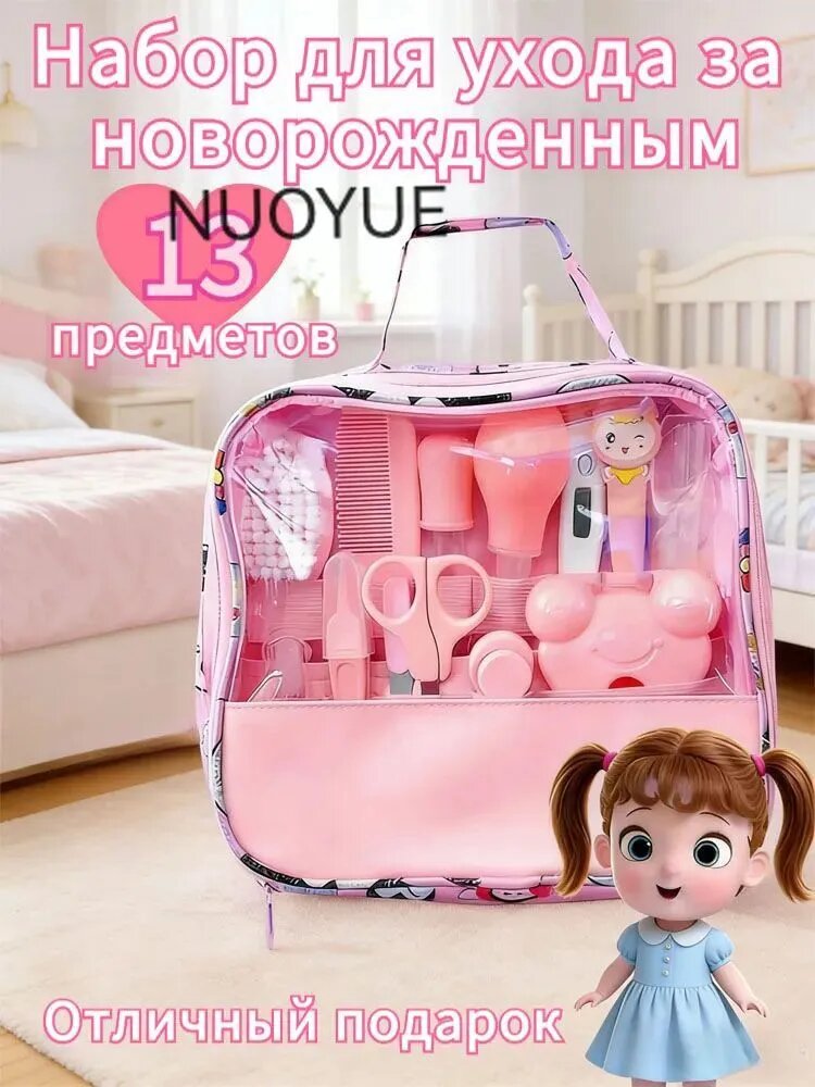 Подарочный набор для ухода за новорожденным на выписку в роддом 13 предметов, маме для ухода и гигиены малышKLL1