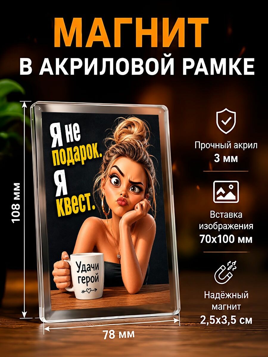 Магнит на холодильник , 7,8*10,8 см, 1 штука.