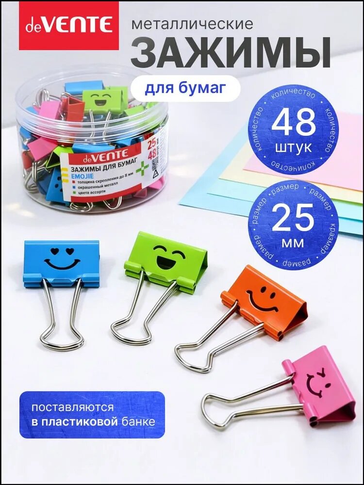 Зажим для бумаги 25 мм, 48 шт.