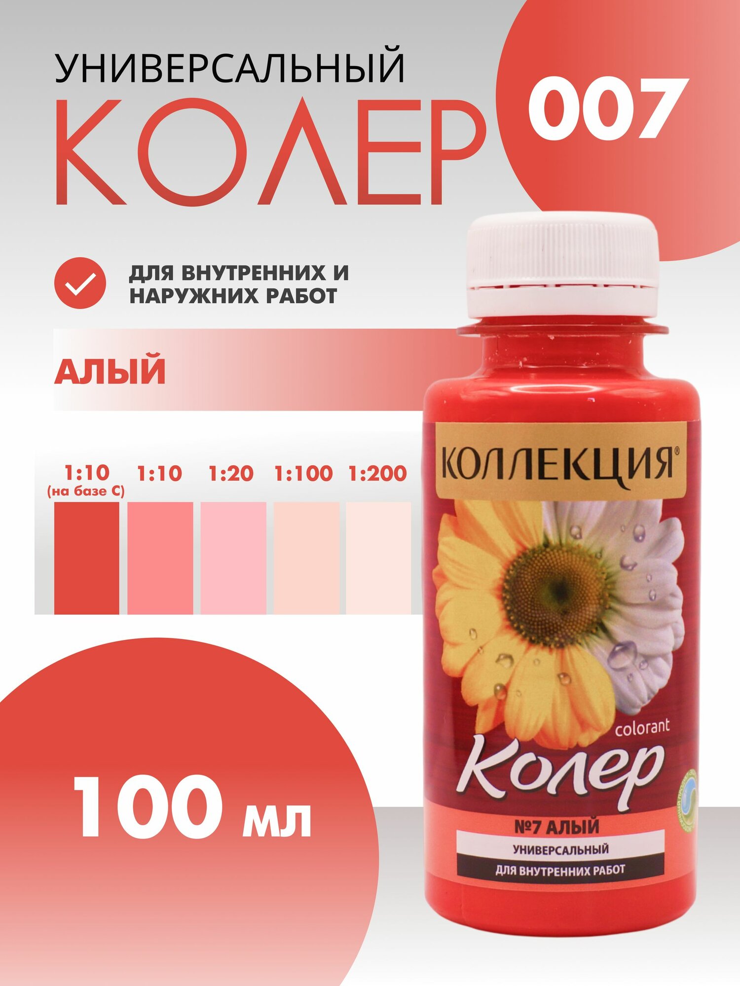 Колер универсальный 100 мл Коллекция - Алый