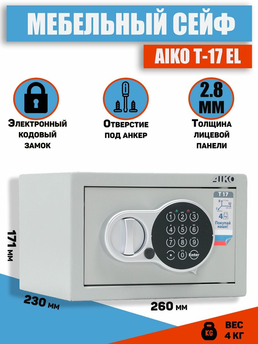 Сейф для денег и документов AIKO T-17 EL , сейф металлический с ключом для дома и офиса