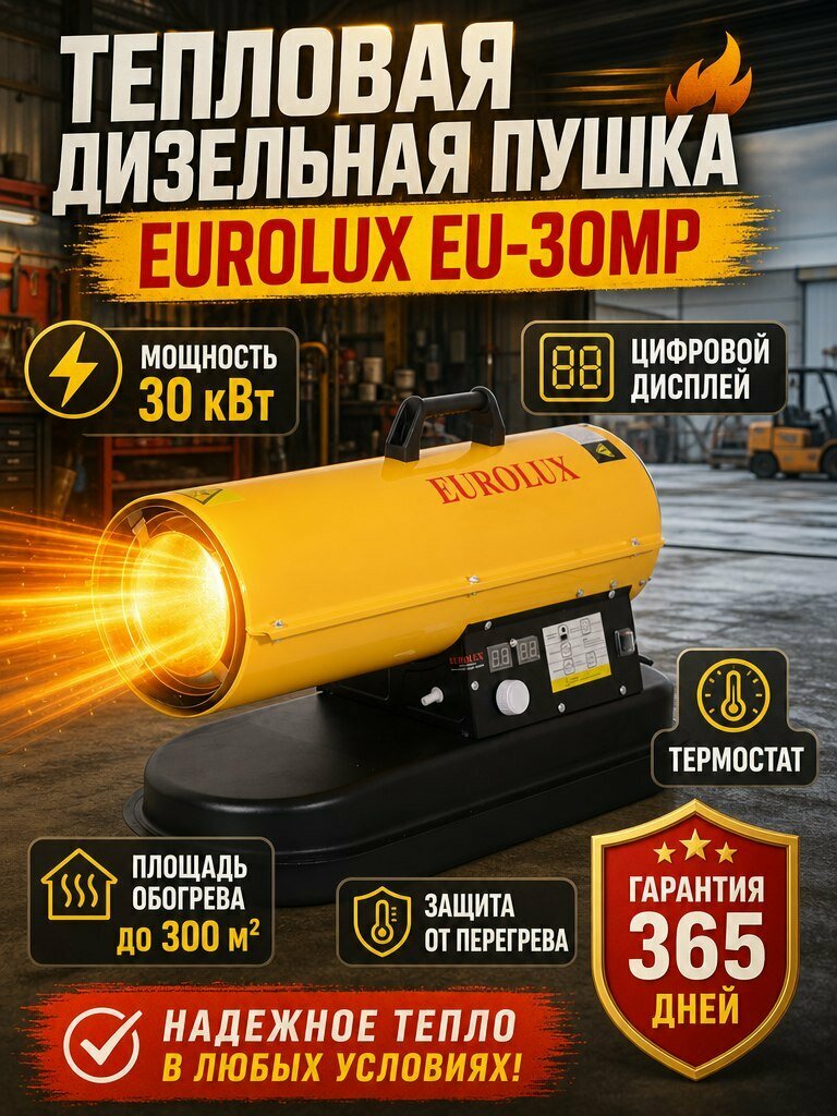 Дизельная тепловая пушка ТДП-EU-30МР Eurolux (30 кВт, 1400 м3/ч, площадь до 300 м2, 12 л, термостат)