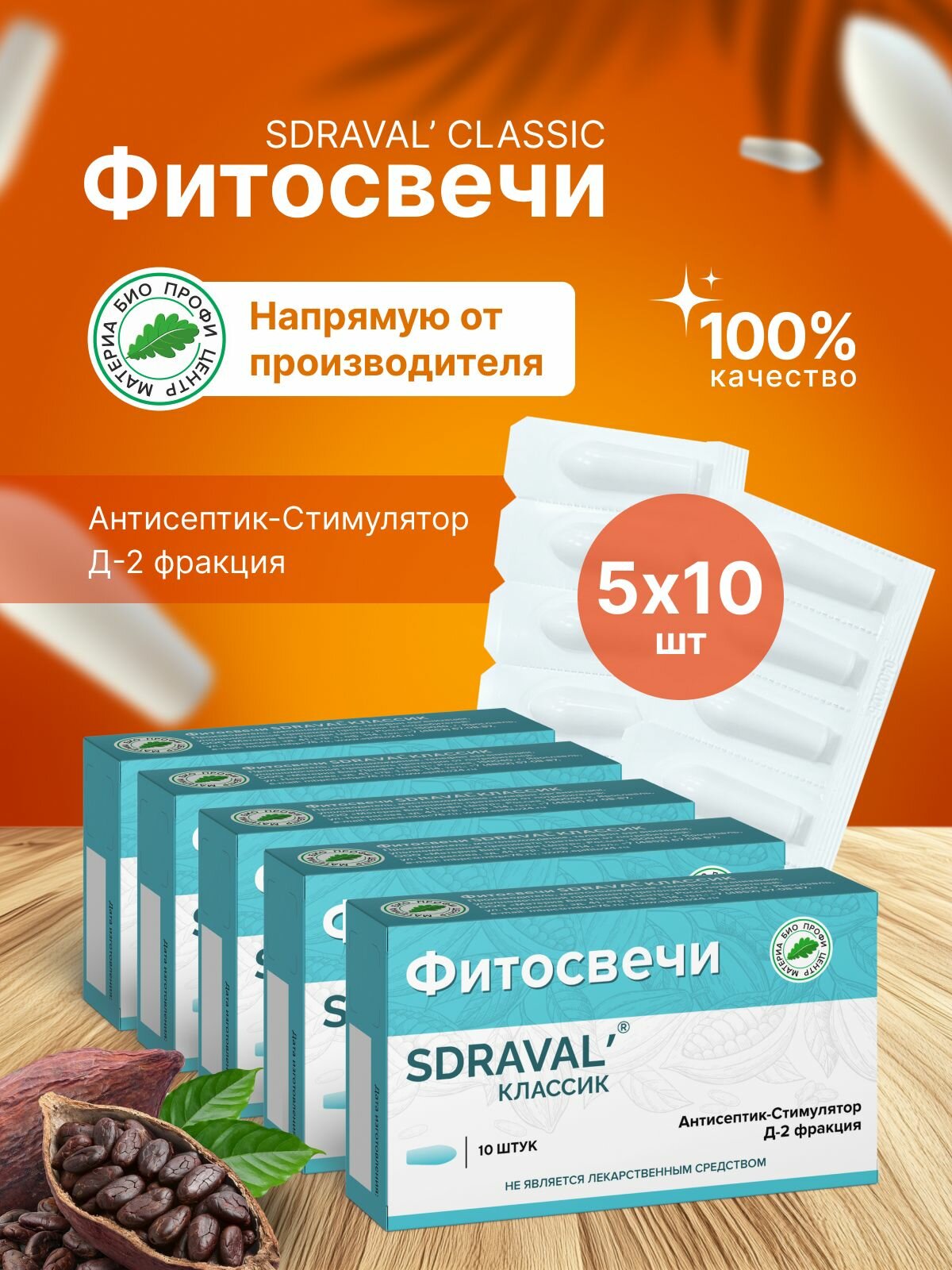 Свечи SDRAVAL' Классик с асд 2 фракцией, 5 упаковки по 10 шт.