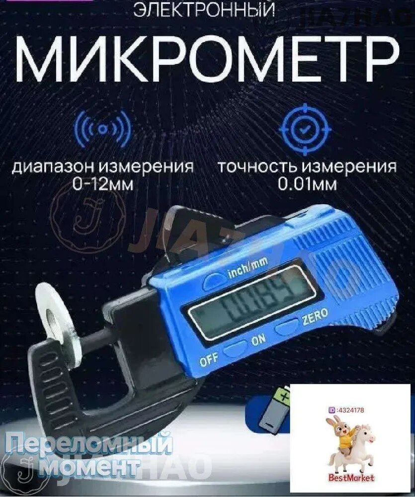 Микрометр МК25 0-25 мм прецизионный инструмент для точных замеров диаметров и толщин в машиностроении